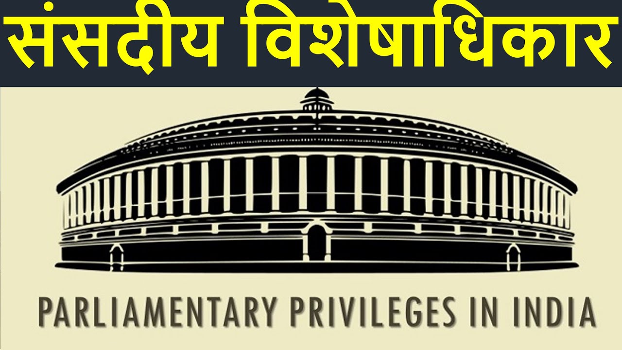What is Breach of Parliamentary Privilege Notice? - UPSC Notes
